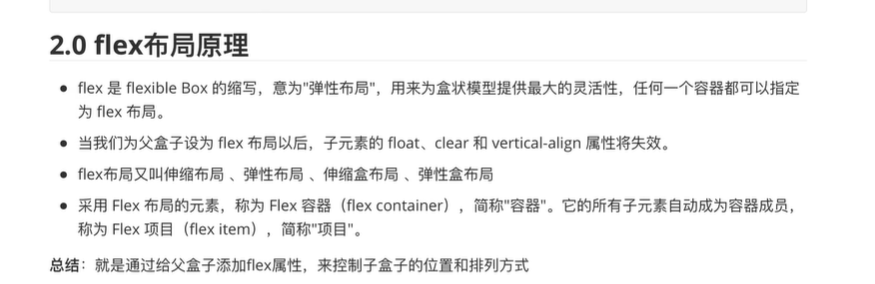 前端学习笔记202307学习笔记第六十九天 Flex布局之2 Csdn博客