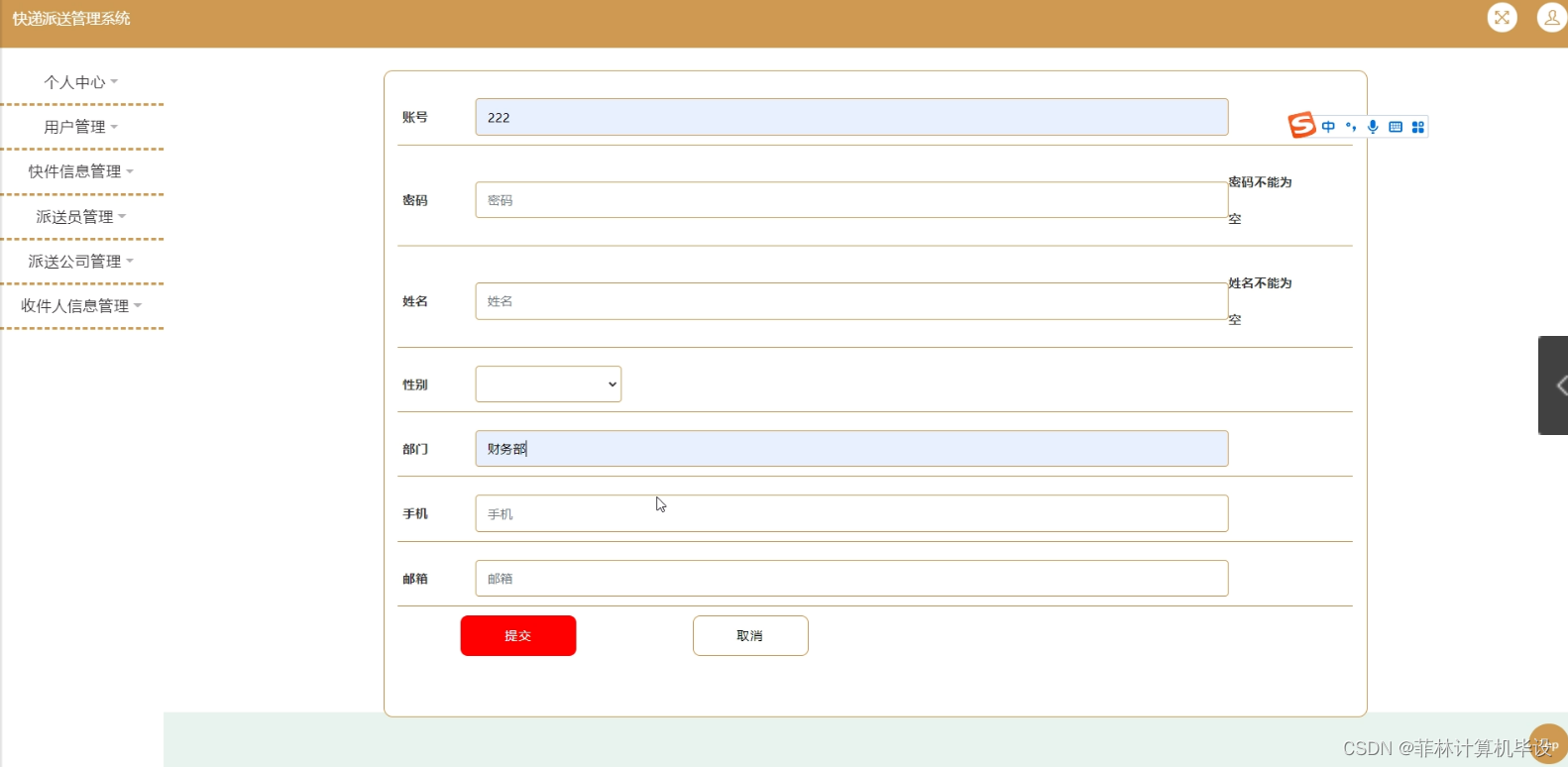 毕设项目：快递派送管理系统jspjavaspringmvcmysqlmybatis快递配送管理系统 Csdn博客