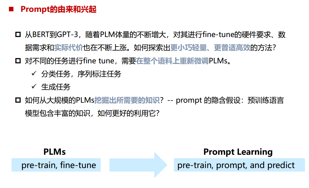 prompt learning相关介绍_prompt learning ppt下载-CSDN博客