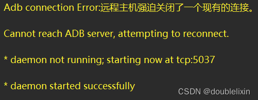 Adb connection Error:远程主机强迫关闭了一个现有的连接。_as中adb远程主机强迫关闭了一个现有连接-CSDN博客