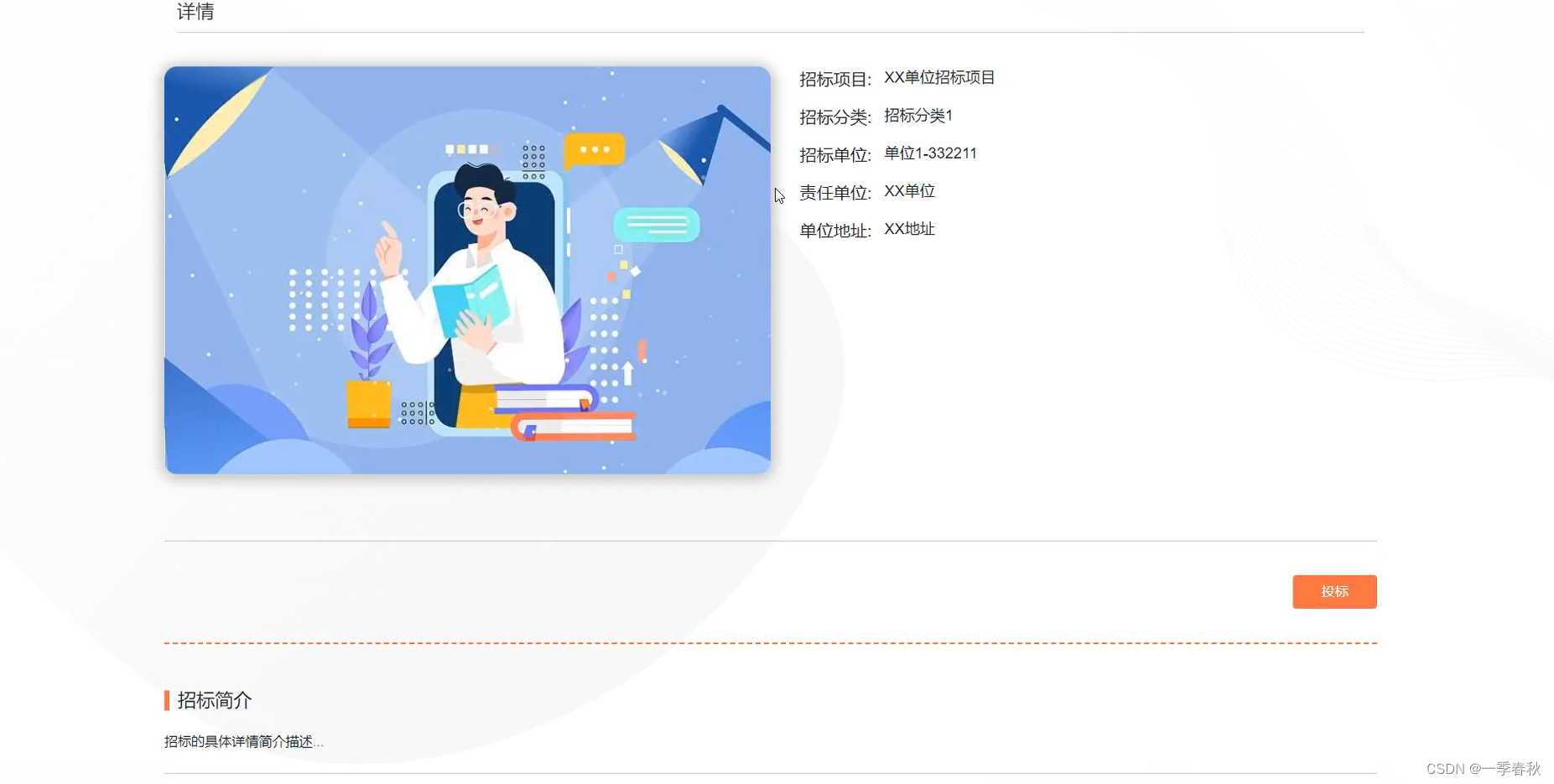 【计算机毕业设计】基于springbootvue电子招投标系统vue招标网站项目 Csdn博客