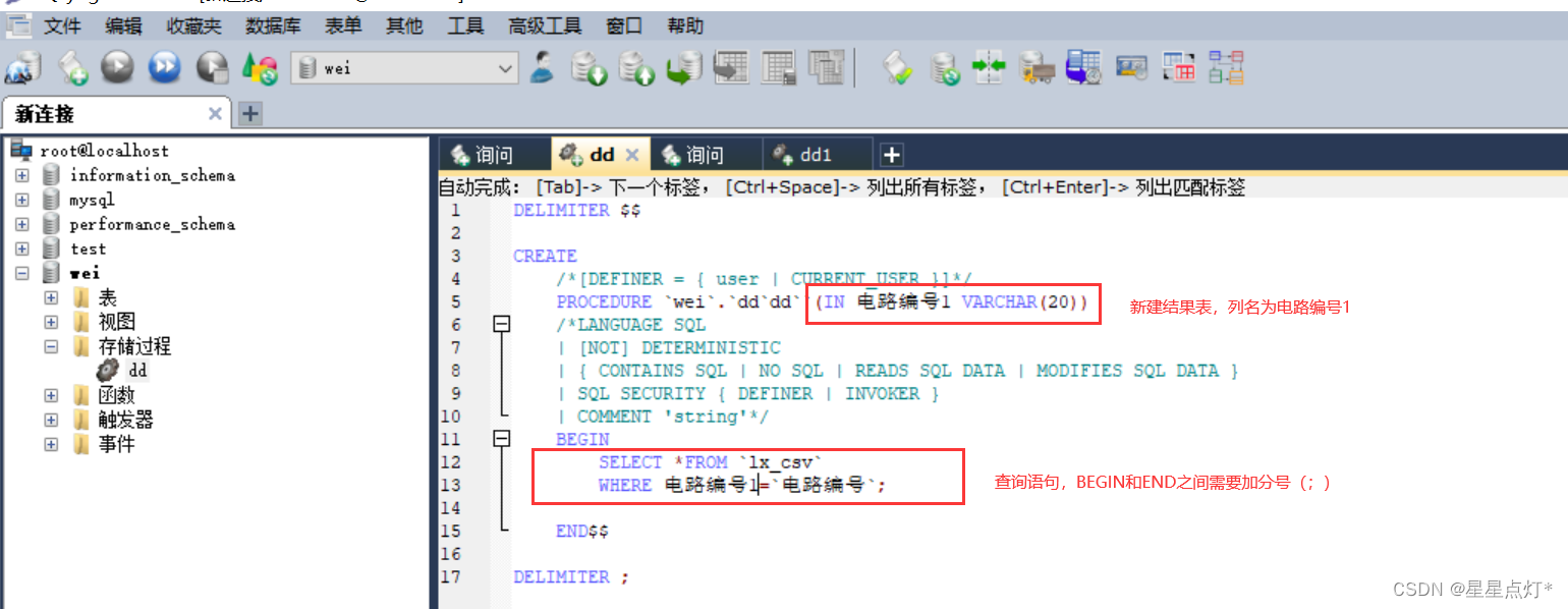 SQLyog建立存储过程_sqlyog创建存储过程-CSDN博客