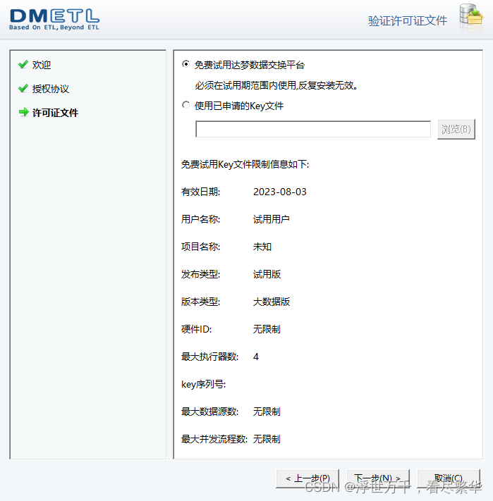 DMETL简单安装使用手册-CSDN博客