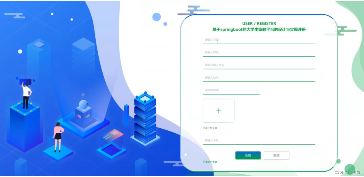 计算机毕业设计springboot的大学生家教平台的设计与实现2j5689【附源码数据库部署lw】 Csdn博客