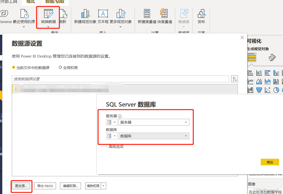 power BI 服务器通过参数修改连接_powerbi 修改数据连接模式-CSDN博客
