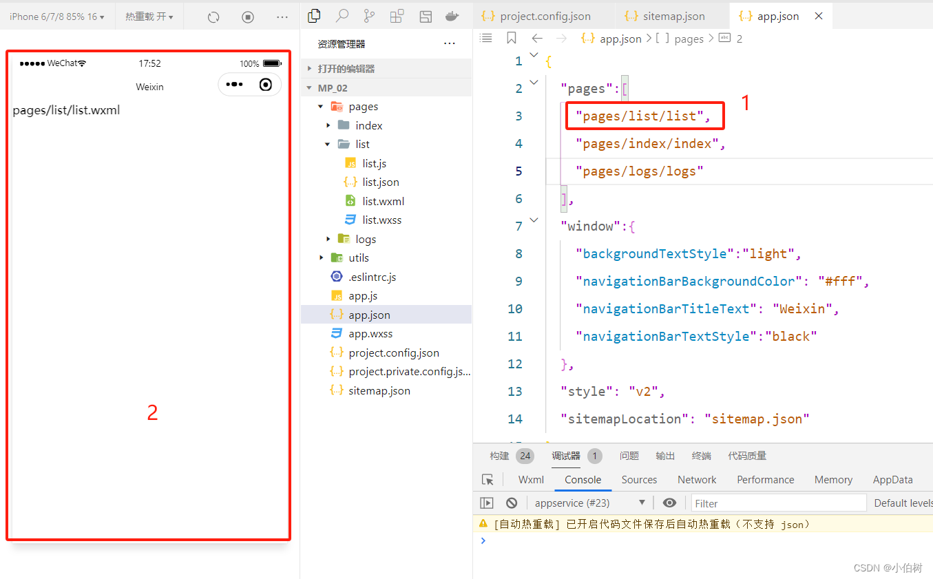 微信小程序-小程序代码的构成_小程序代码结构-CSDN博客