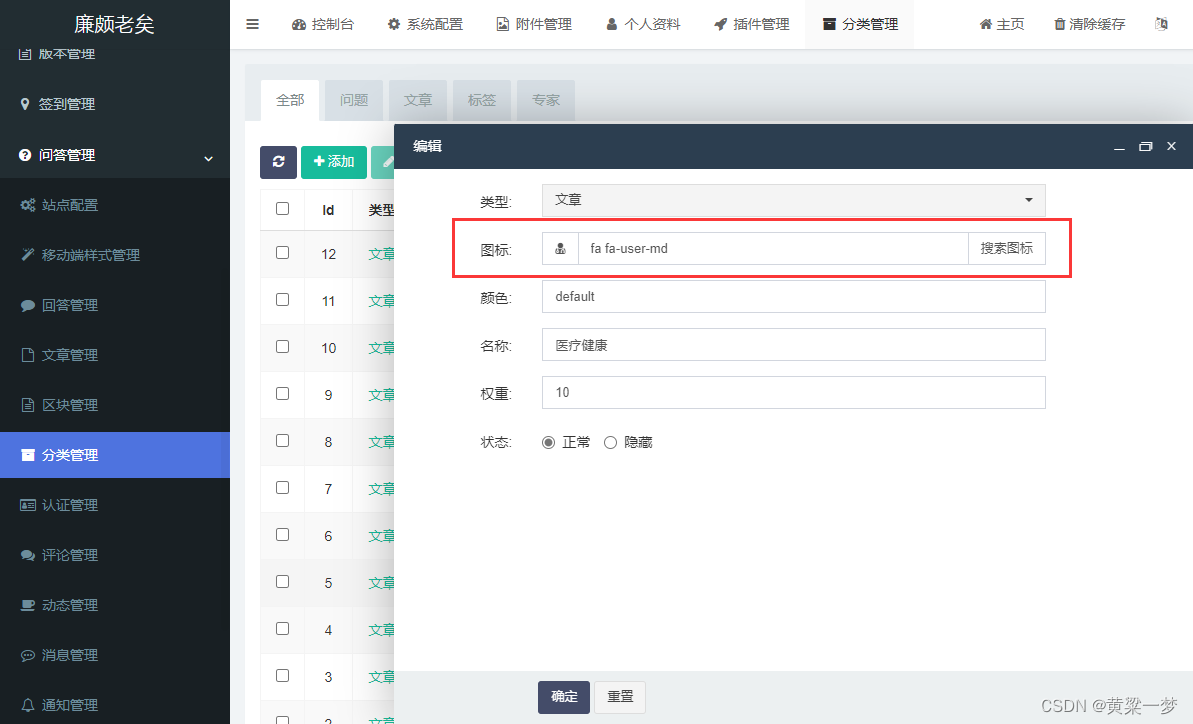 fastadmin知识问答社区分类管理增加图标搜索功能_fastadmin icon-CSDN博客