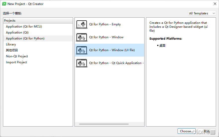 1 1 Qt Creater使用python开发桌面软件的操作流程 Python For Qtcreator Csdn博客