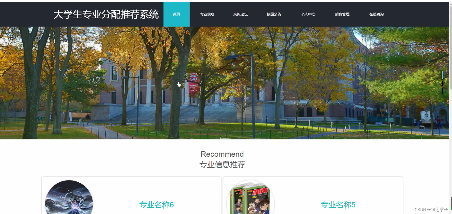 Java毕设项目大学生专业分配推荐系统(java Vue Mybatis Maven Mysql) Javaweb毕设学生分配系统 Csdn博客