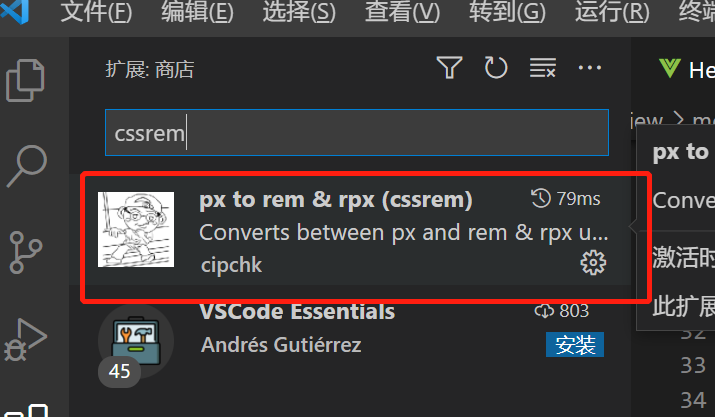 VSCode自动将px转化为rem的插件cssrem_vscode px转rem插件-CSDN博客