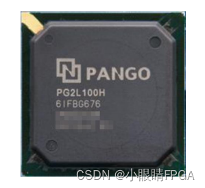 紫光同创PG2L100H关键特性评估板，盘古100K开发板，可实现复杂项目的开发_pg2l100h-6ifbg484-CSDN博客