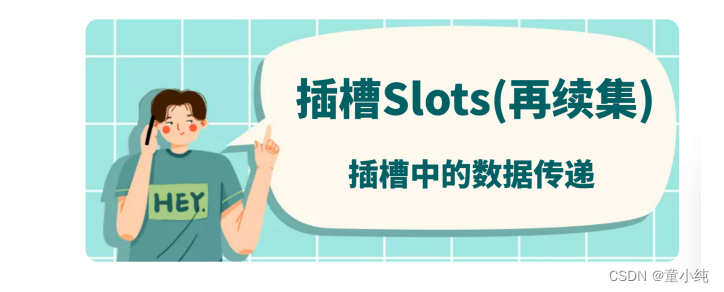 Vue3【插槽 Slots、组件生命周期、生命周期应用 、动态组件、组件保持存活、异步组件、依赖注入、vue 应用】五 全面详解（学习总结 从入门到深化）createapp 传递