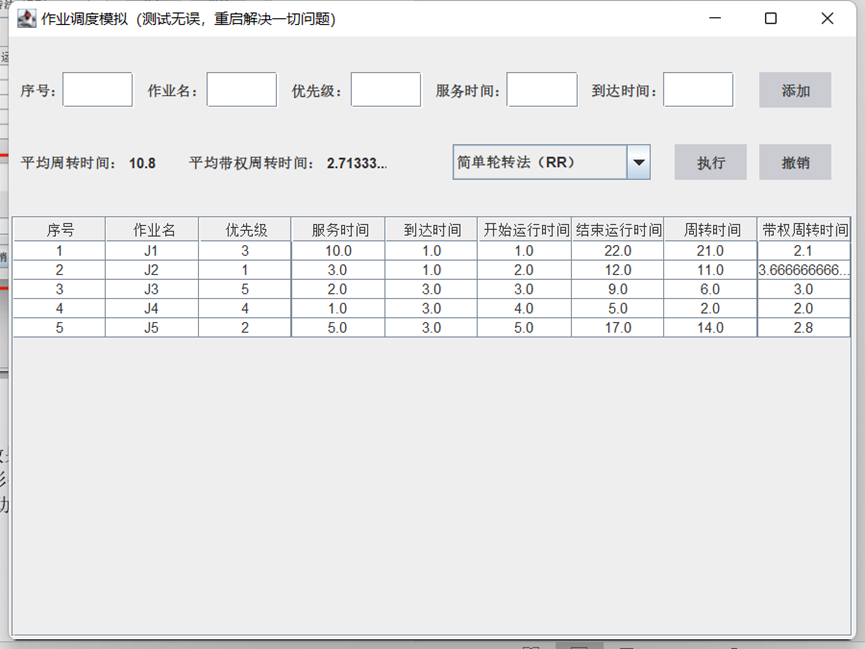 Java实现操作系统作业调度模拟程序gui图形化选择一个调度算法实现处理机调度。图形化 Csdn博客