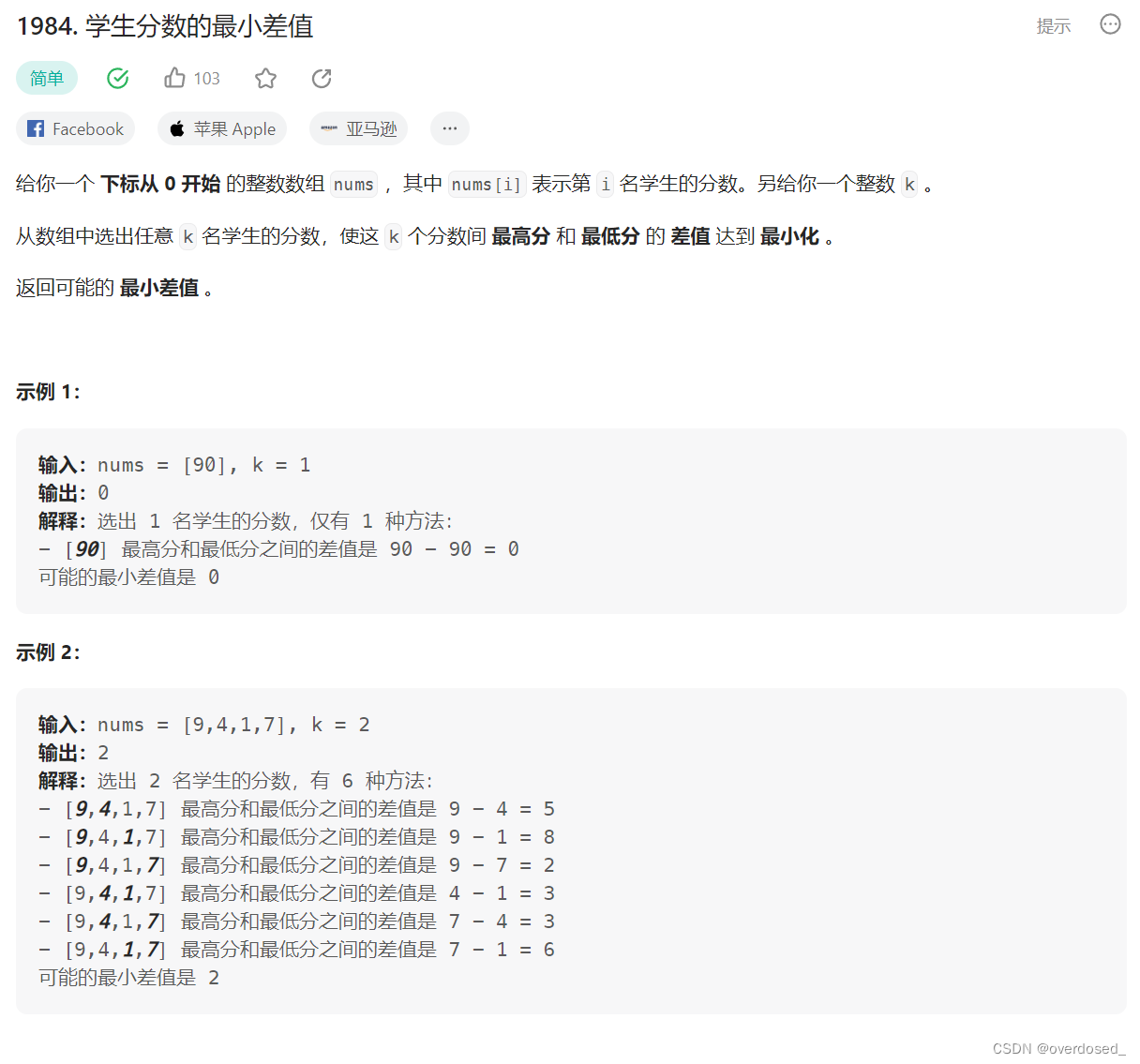 1984 学生分数的最小差值 Csdn博客 