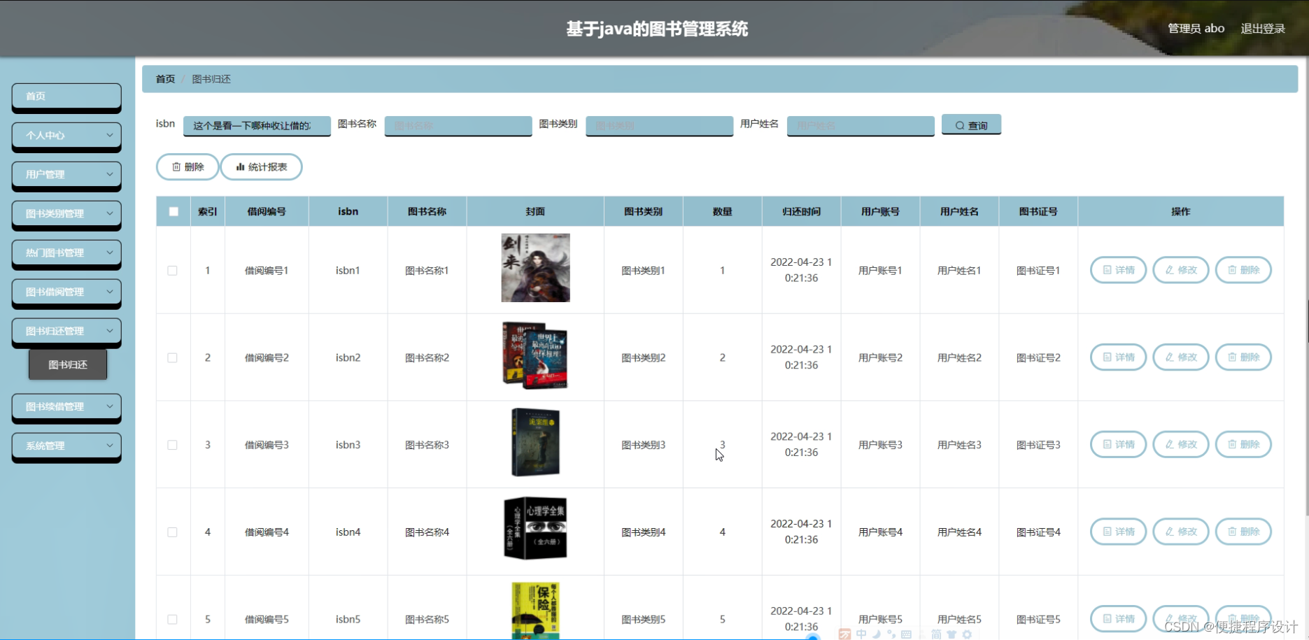 Java基于java的图书管理系统(开题源码)使用idea设计图书管理系统起了什么作用 Csdn博客