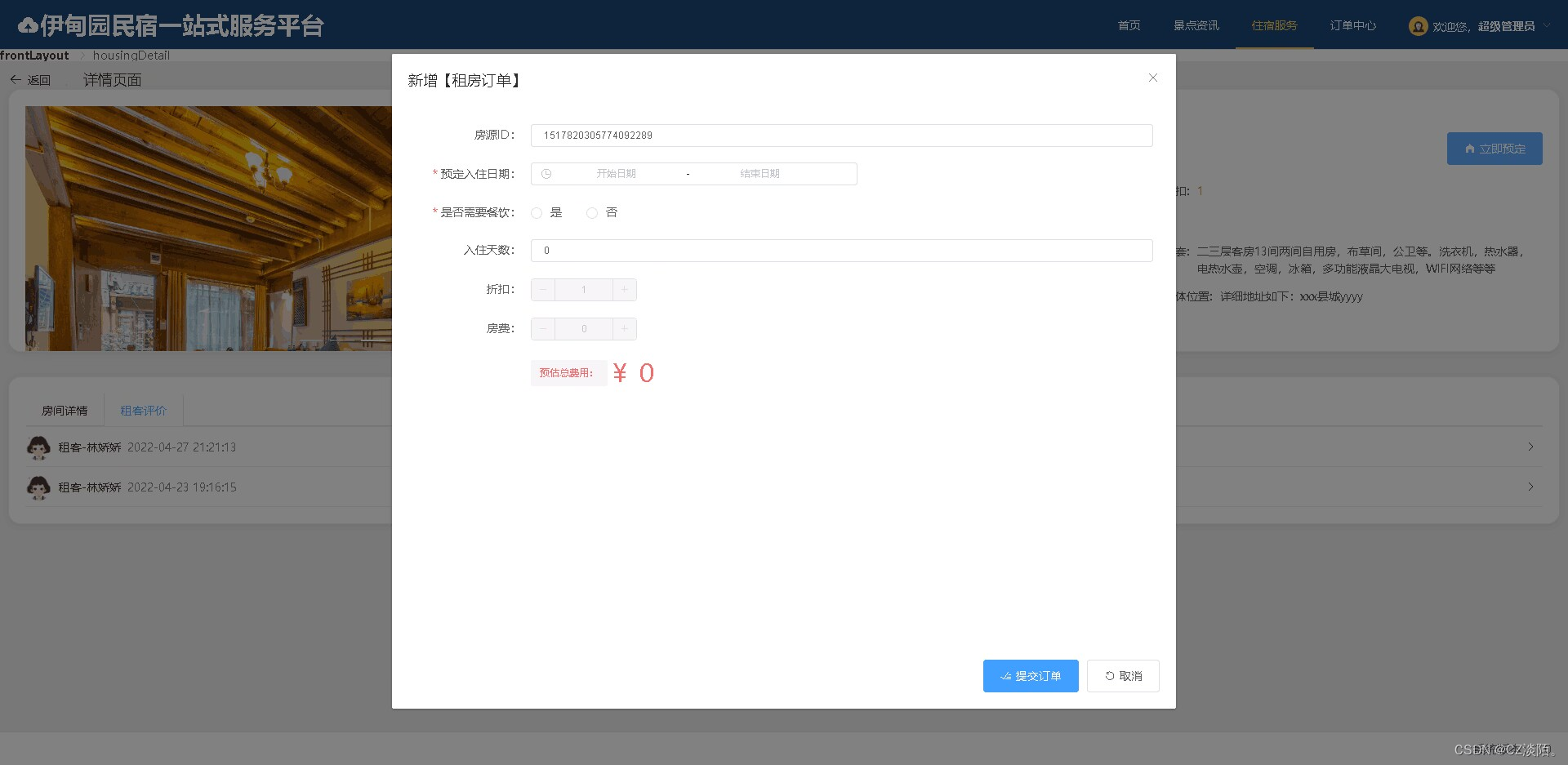 基于springboot民宿管理系统(程序数据库) Csdn博客