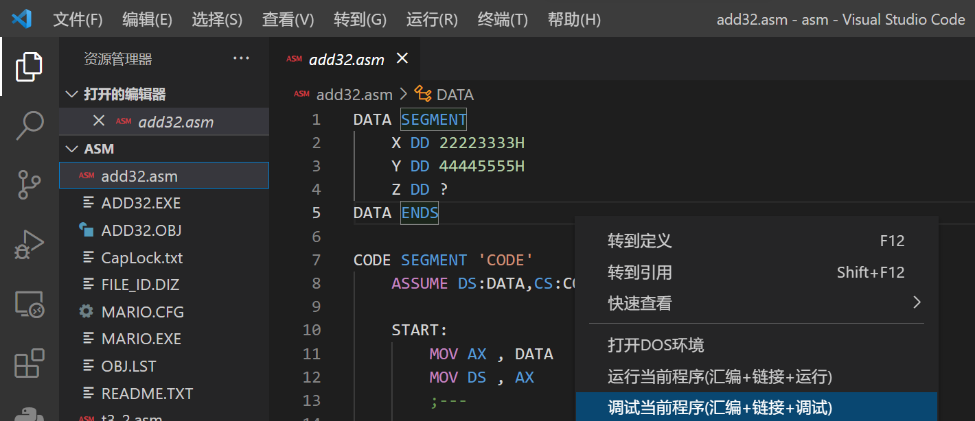 【实践】vscode 编写调试汇编程序（win10）vscode 调试x86汇编 Csdn博客 