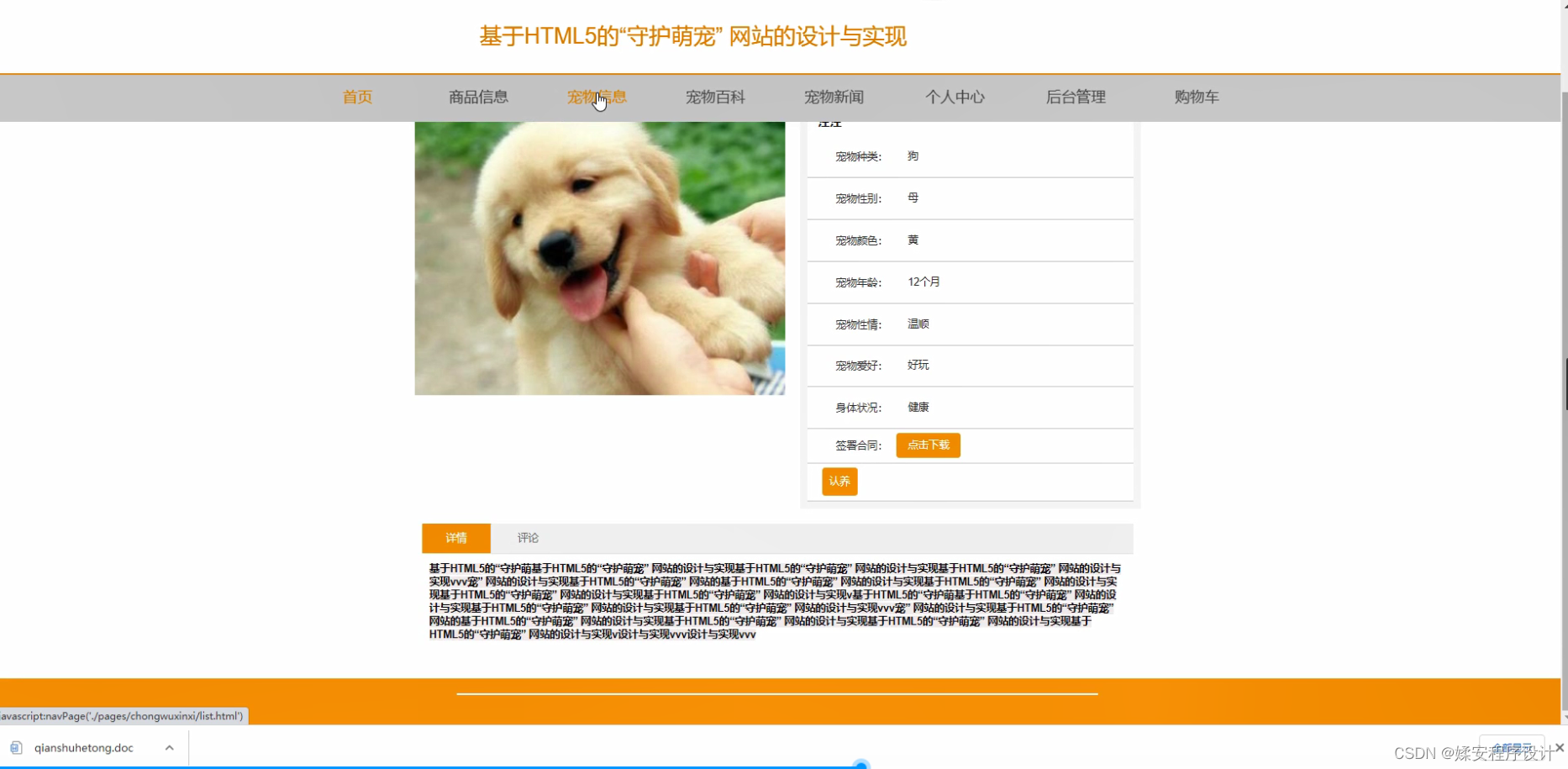 Java基于html5的“守护萌宠”网站的设计与实现（开题源码）html5宠物网站设计 Csdn博客 