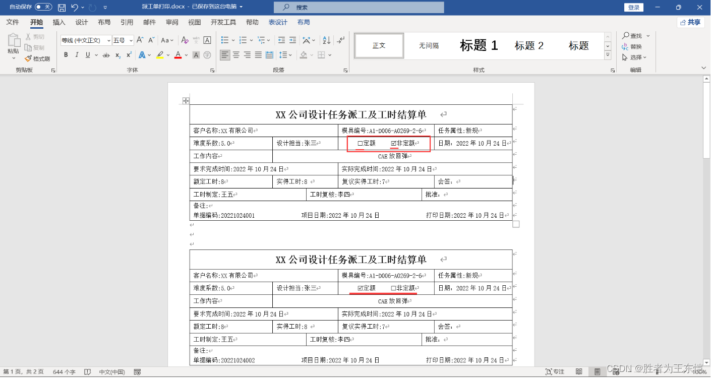 Java使用apache Poi根据word模板生成word报表增加插入符号、控制分页功能javaword文档模板导出报表 Csdn博客