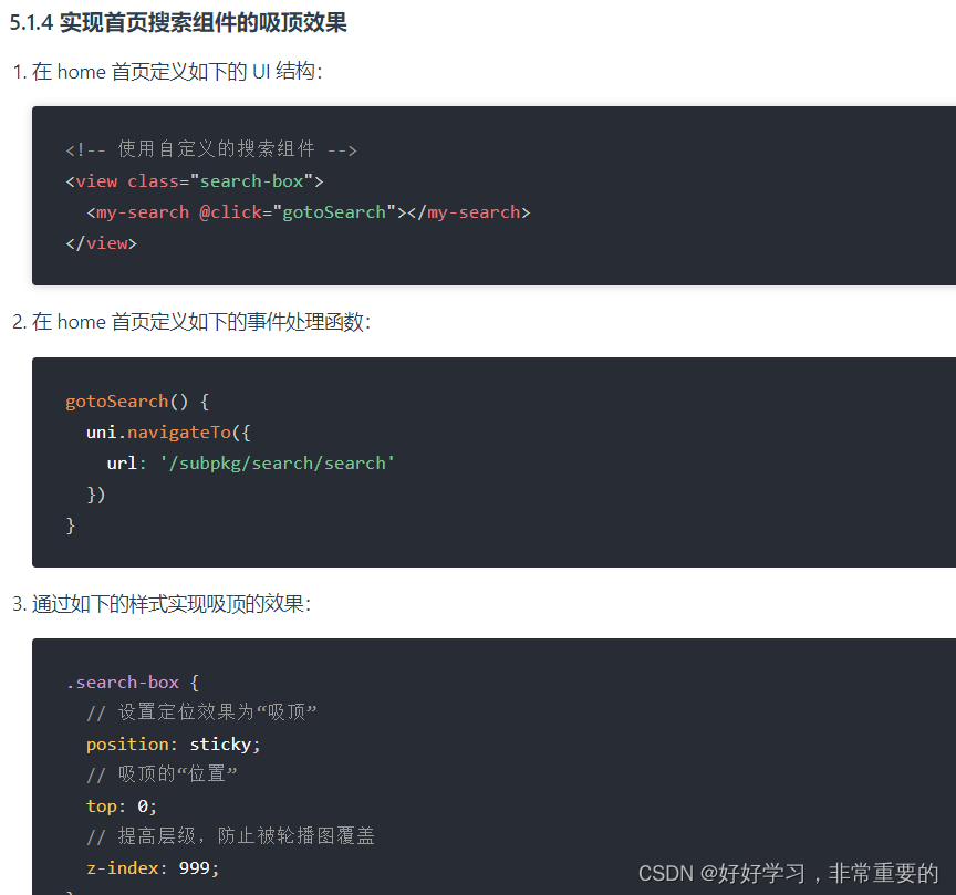 Day13 自定义组件 导航跳转与吸顶效果搜索组件 吸顶 Csdn博客 