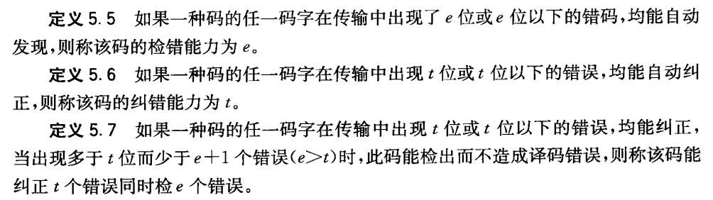 【信息论与编码基础】第5章 信道编码基本原理信息论与编码信源编码信道编码基本概念 Csdn博客