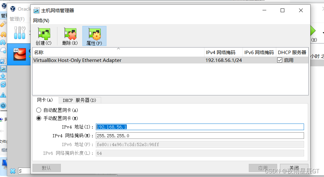 VirtualBox 中 Centos7 静态IP的配置_vbox怎么设置联网和静态ip-CSDN博客