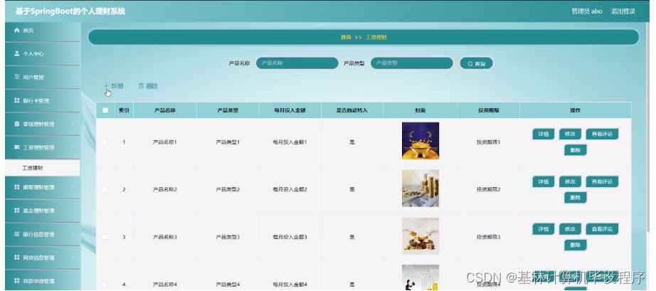 Python Django毕业设计的个人理财系统(程序lw个人理财功能模块 Csdn博客