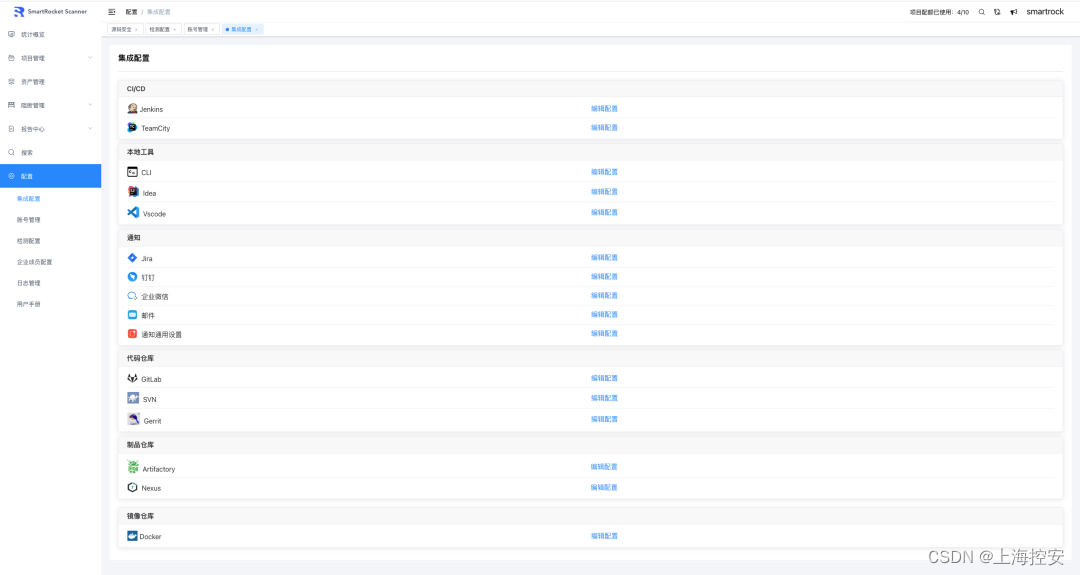 上海控安SmartRocket系列产品推介（五）：SmartRocket Scanner软件成分分析工具_金融 软件安全成分分析-CSDN博客