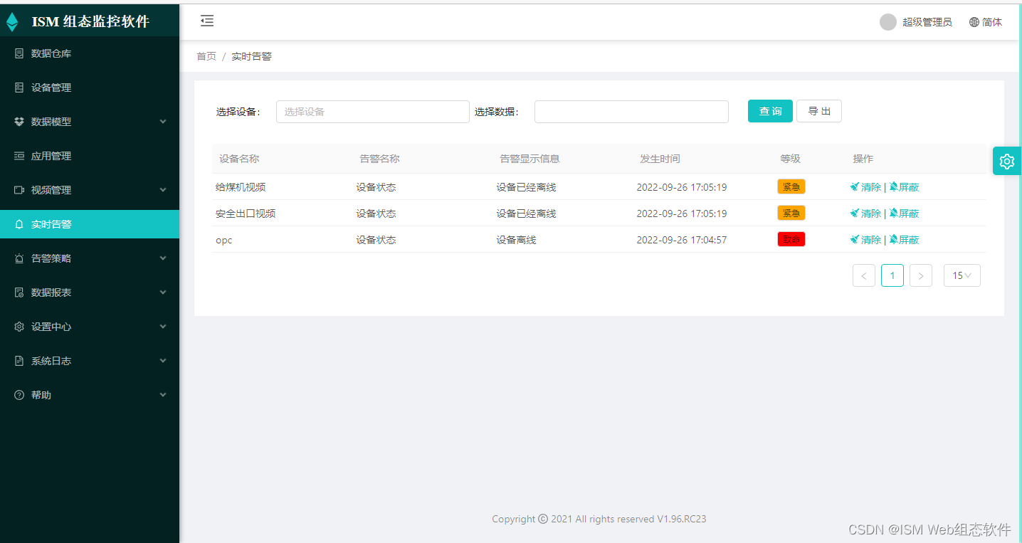 第一节 ISM Web工业可视化组态软件简介_ismctl-CSDN博客