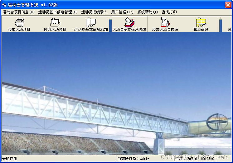 运动会管理系统的设计与实现论文论文源码kaic运动hui信息管理系统分析与设计 Csdn博客