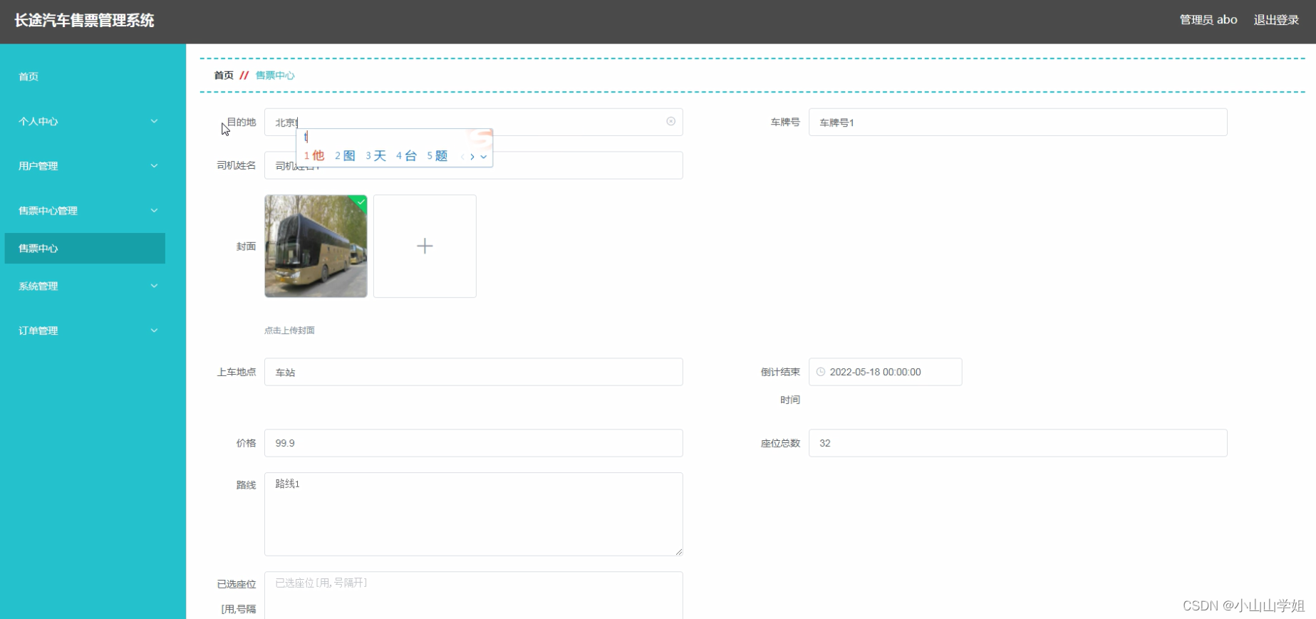 springboot毕设项目长途汽车售票管理系统v70xg（java+VUE+Mybatis+Maven+Mysql）_springboot基于安卓的公路客运售票系统的管理与实现-CSDN博客