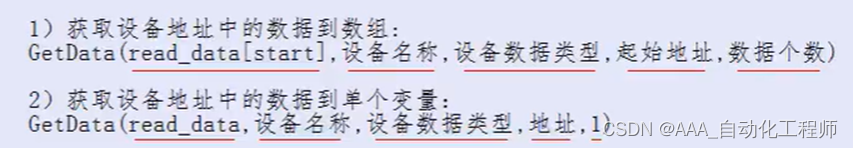 威纶通触摸屏宏指令GetData和SetData函数的使用方法示例_威纶通getdata-CSDN博客