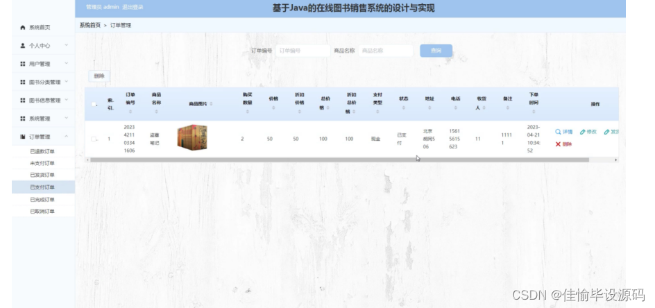 计算机毕业设计ssm基于java的在线图书销售系统的设计与实现77x2f9 （附源码）轻松不求人图书销售系统源码 Csdn博客