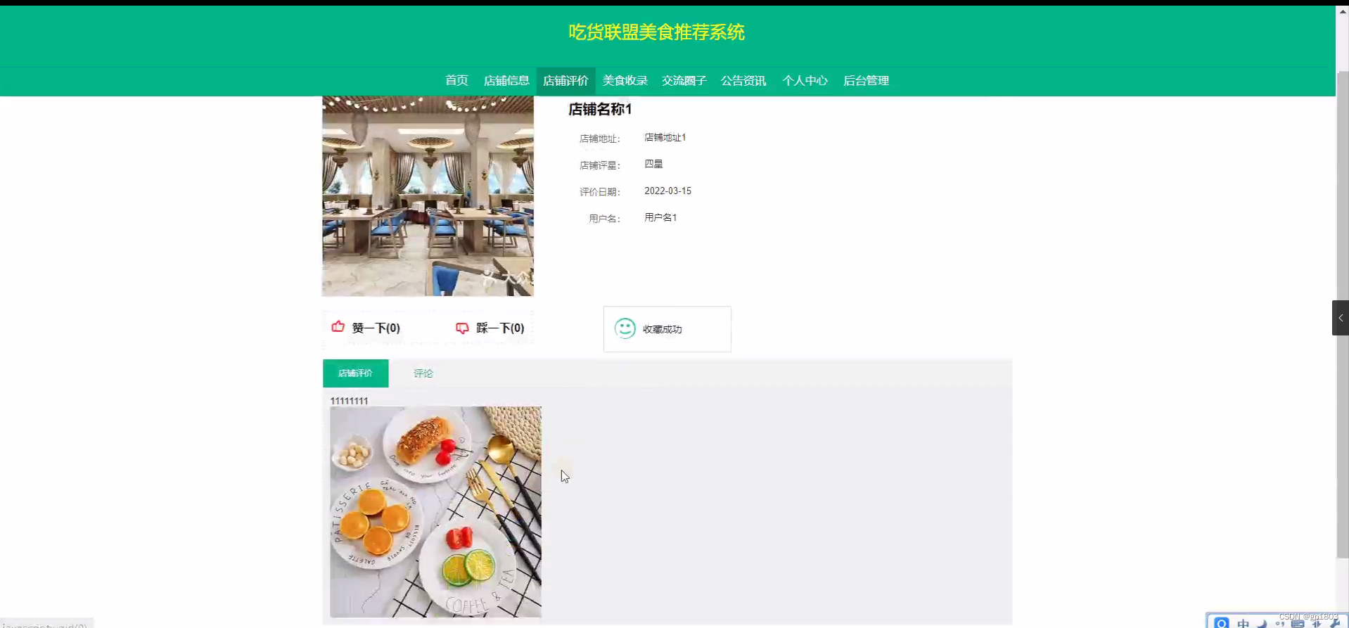 【开题报告】springboot吃货联盟美食推荐系统q402t计算机毕业设计 Csdn博客