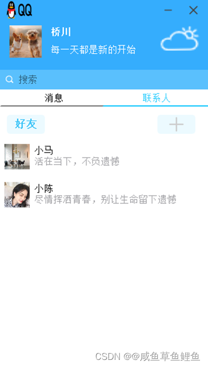 QT从入门到实战：实现模仿QQ通讯_qt做腾讯qq即时通讯项目-CSDN博客