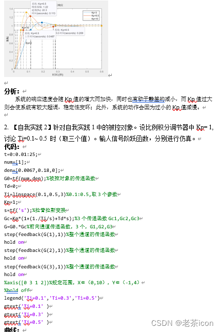 物联网控制原理与技术 基于matlabpid控制仿真的应用（超详细设计实验作业练习） Csdn博客