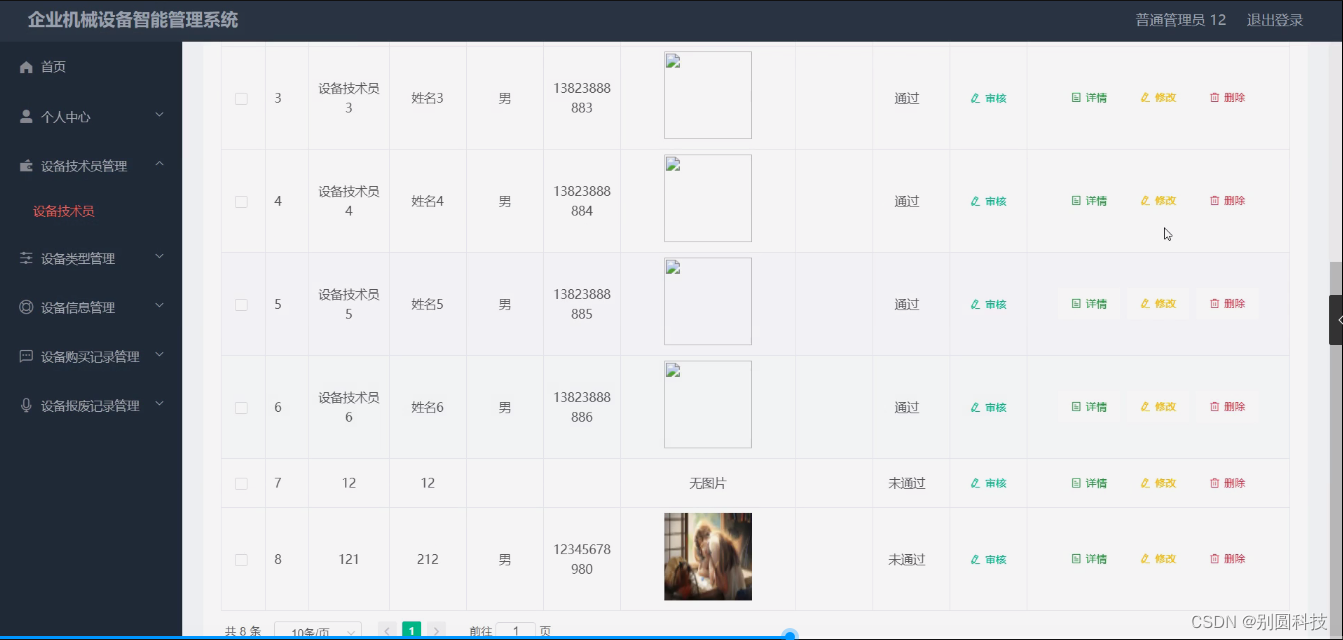 Java毕设项目框架的企业机械设备智能管理系统的设计与实现(javavuemybatismavenmysql)智能环保设备管理系统java Csdn博客