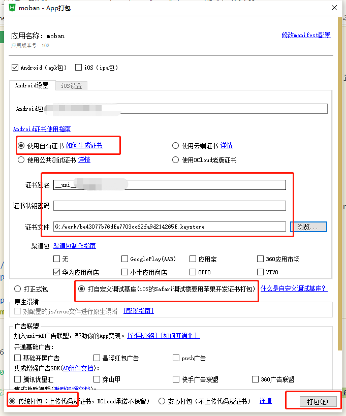 傻瓜教程：手把手教你uniapp 如何打通消息推送-华为_uniapp 消息推送-CSDN博客