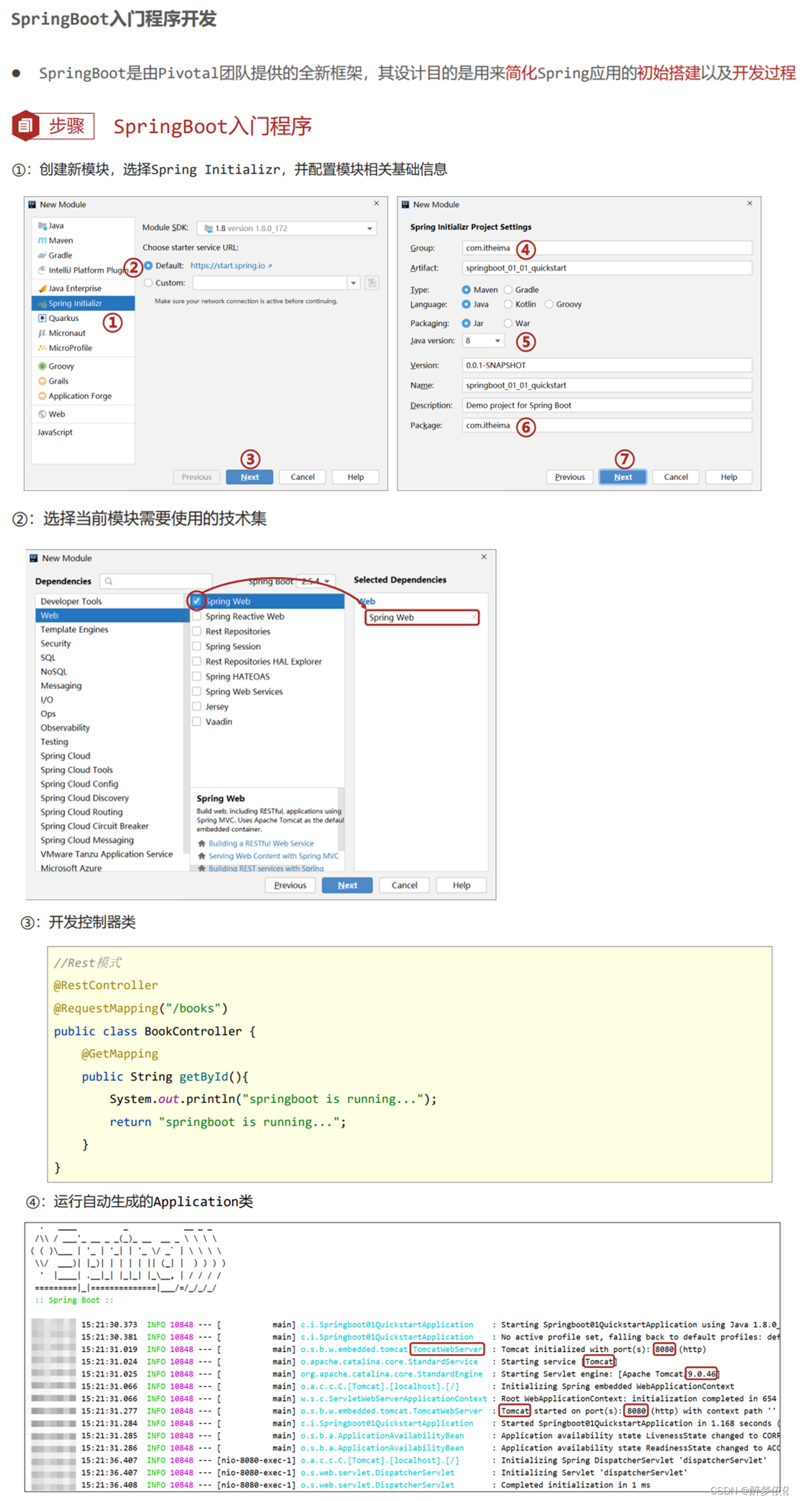 35springboot基础篇阿里云初始化springboot Csdn博客 2507
