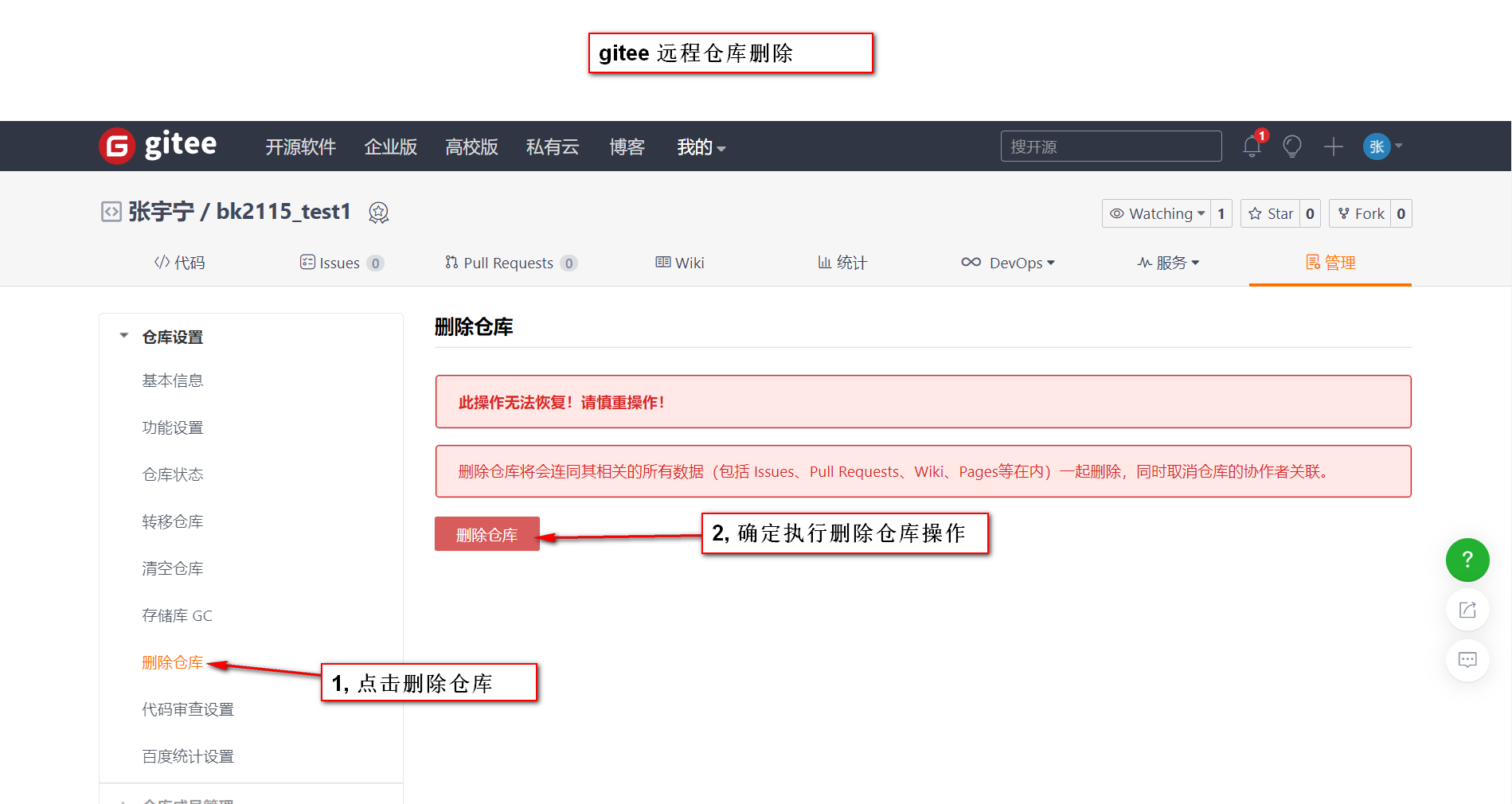 gitee简单使用（删除和新建）详细图解_gitee删除动态-CSDN博客