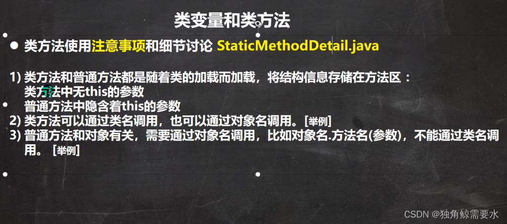 Java 类变量和类方法 Csdn博客