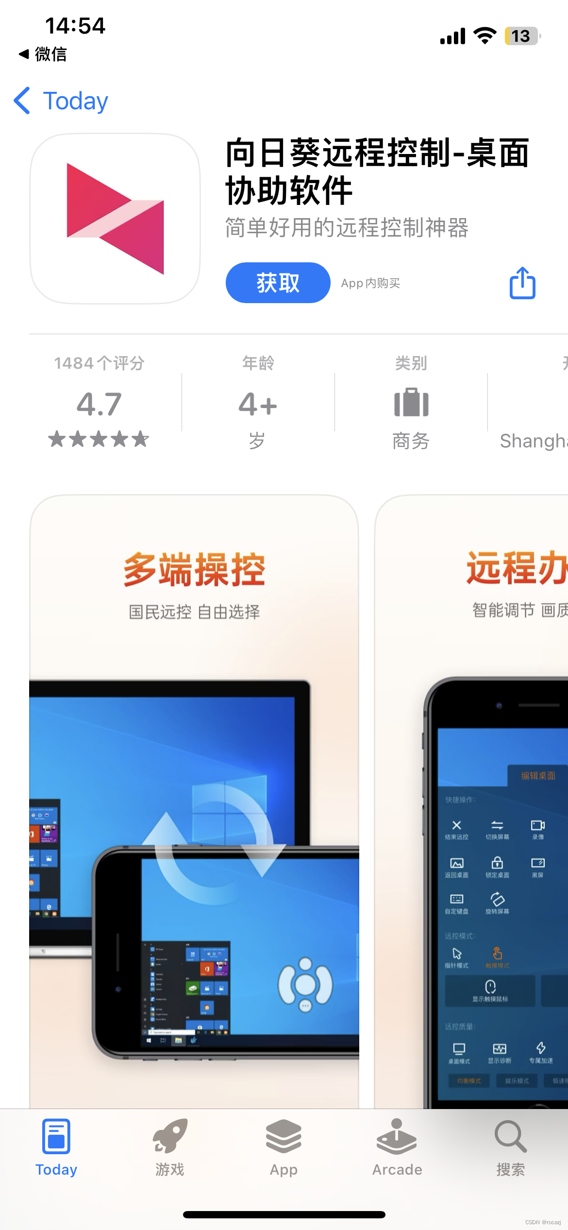 安装向日葵APP_xiangrikuiapp-CSDN博客
