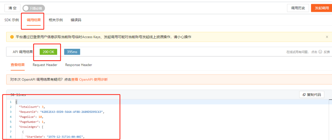 阿里云智能客服机器人集成_alibabacloud.sdk.chatbot20220408_三婶儿的博客-CSDN博客
