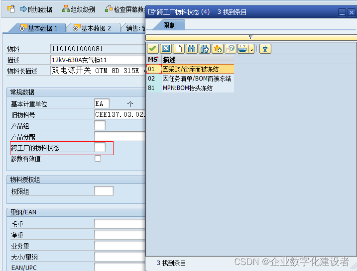 SAP_MM_物料主数据_MM01_PA认证总结_sap mm01-CSDN博客