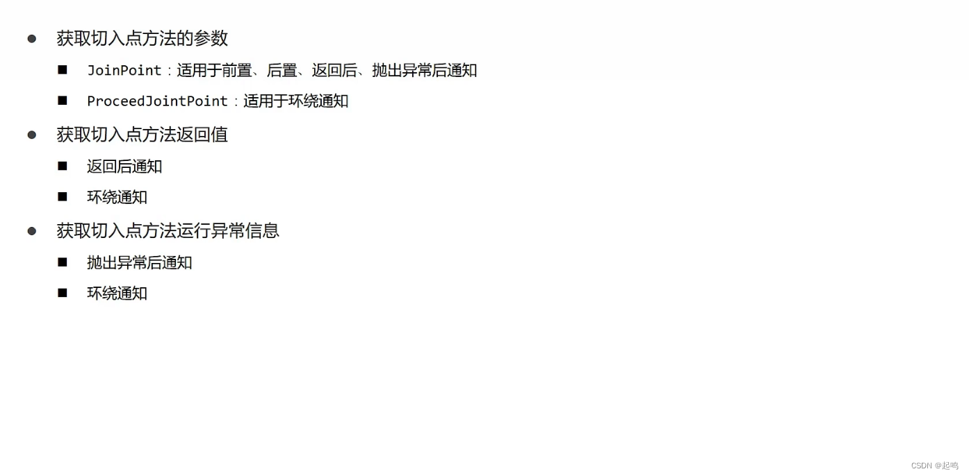 不同通知类型获得参数、返回值、返回异常joinpoint获取返回值 Csdn博客 4482