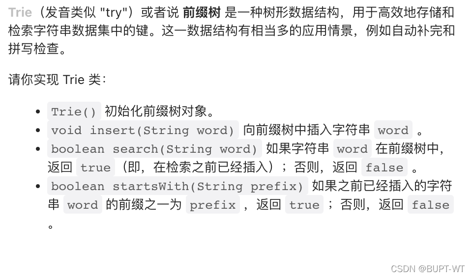 175 Leetcode 208 实现 Trie 前缀树 前缀树 Csdn博客