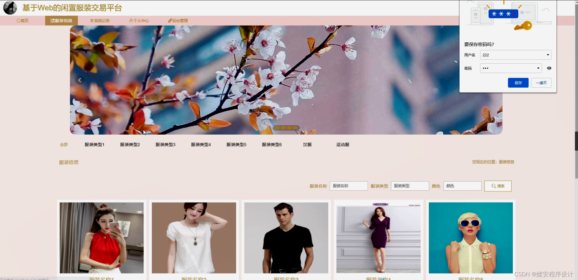 Java基于web的闲置服装交易平台(开题源码)旧衣回收javaweb项目介绍 Csdn博客
