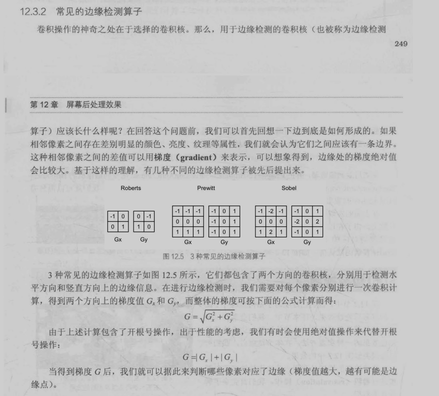 [学习笔记]unityshader入门精要 第12章 屏幕后处理效果 Unity Shader入门精要 第十二章 Csdn博客