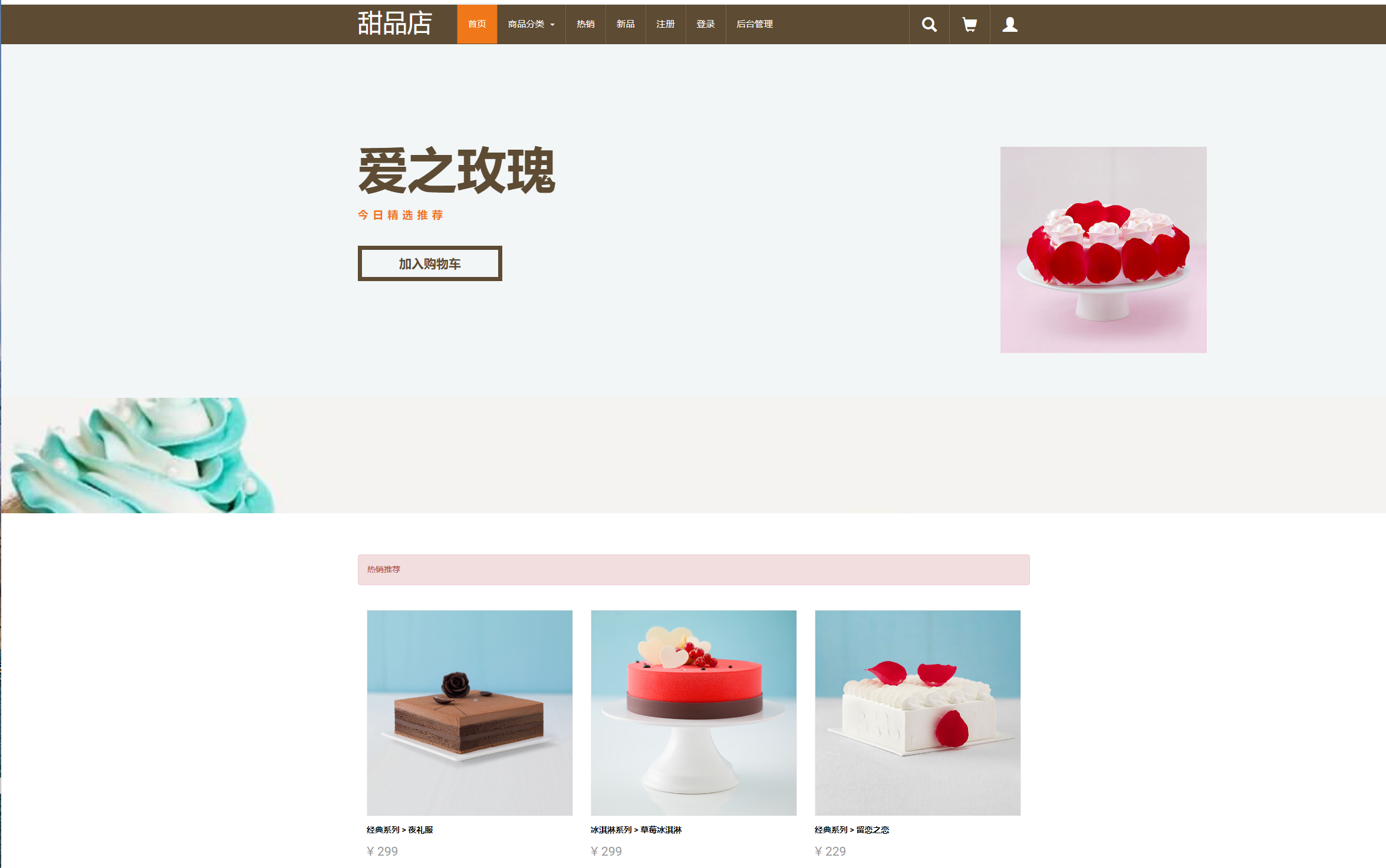 Javamysql 基于ssm的网上甜品店系统甜品店管理系统的需求分析 Csdn博客 