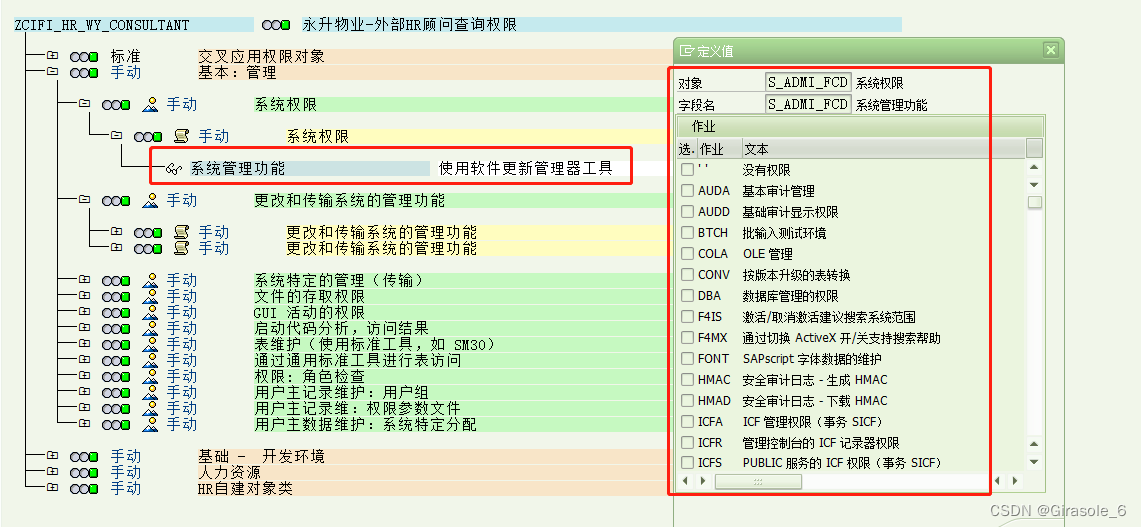 SAP TR请求相关总结-CSDN博客